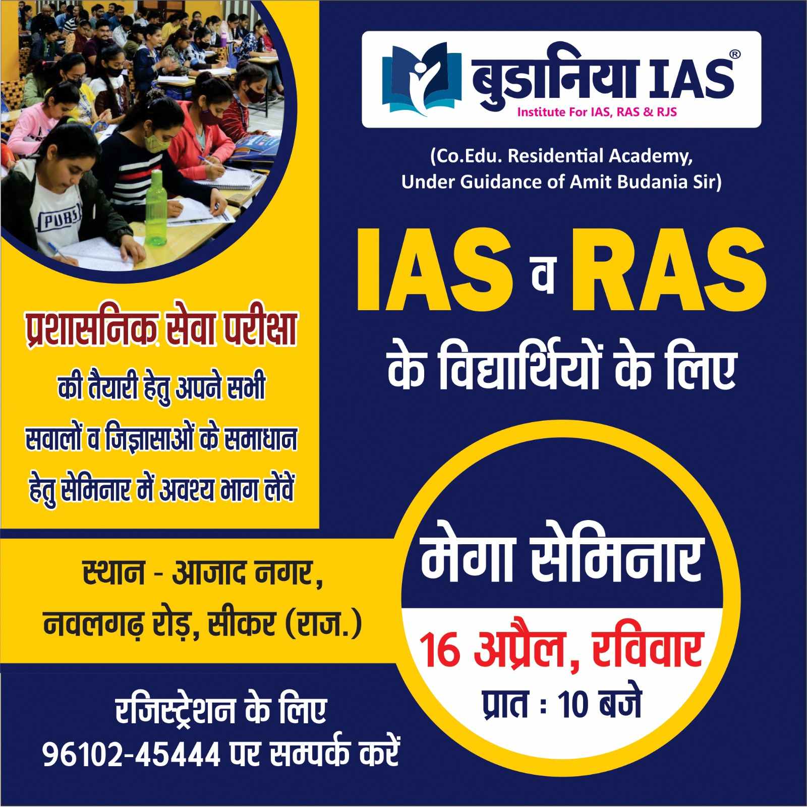 Budania IAS Academy Sikar - New Batch 2024, Fees, Offers, Reviews, Results