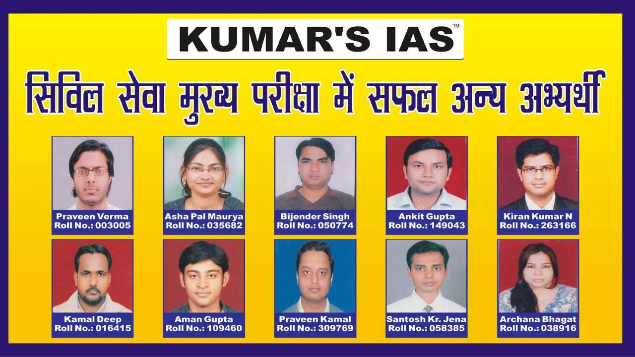 Kumar's Ias Academy Mathura - New Batch 2024, Fees, Offers, Reviews ...