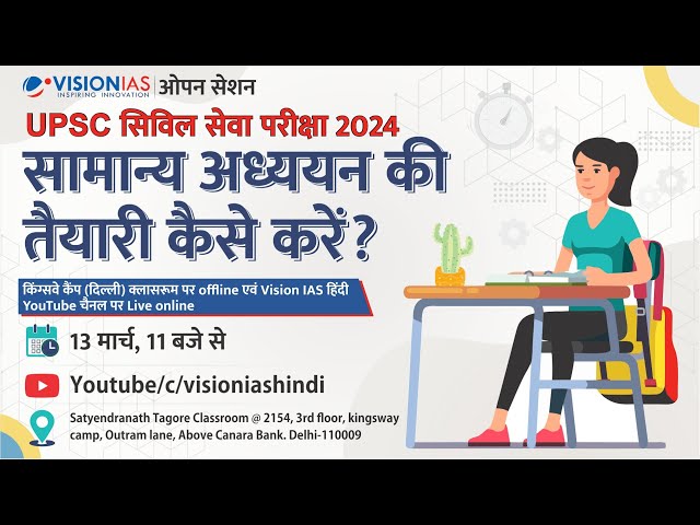 Vision IAS Academy Jaipur - New Batch 2024, Fees, Offers, Reviews, Results